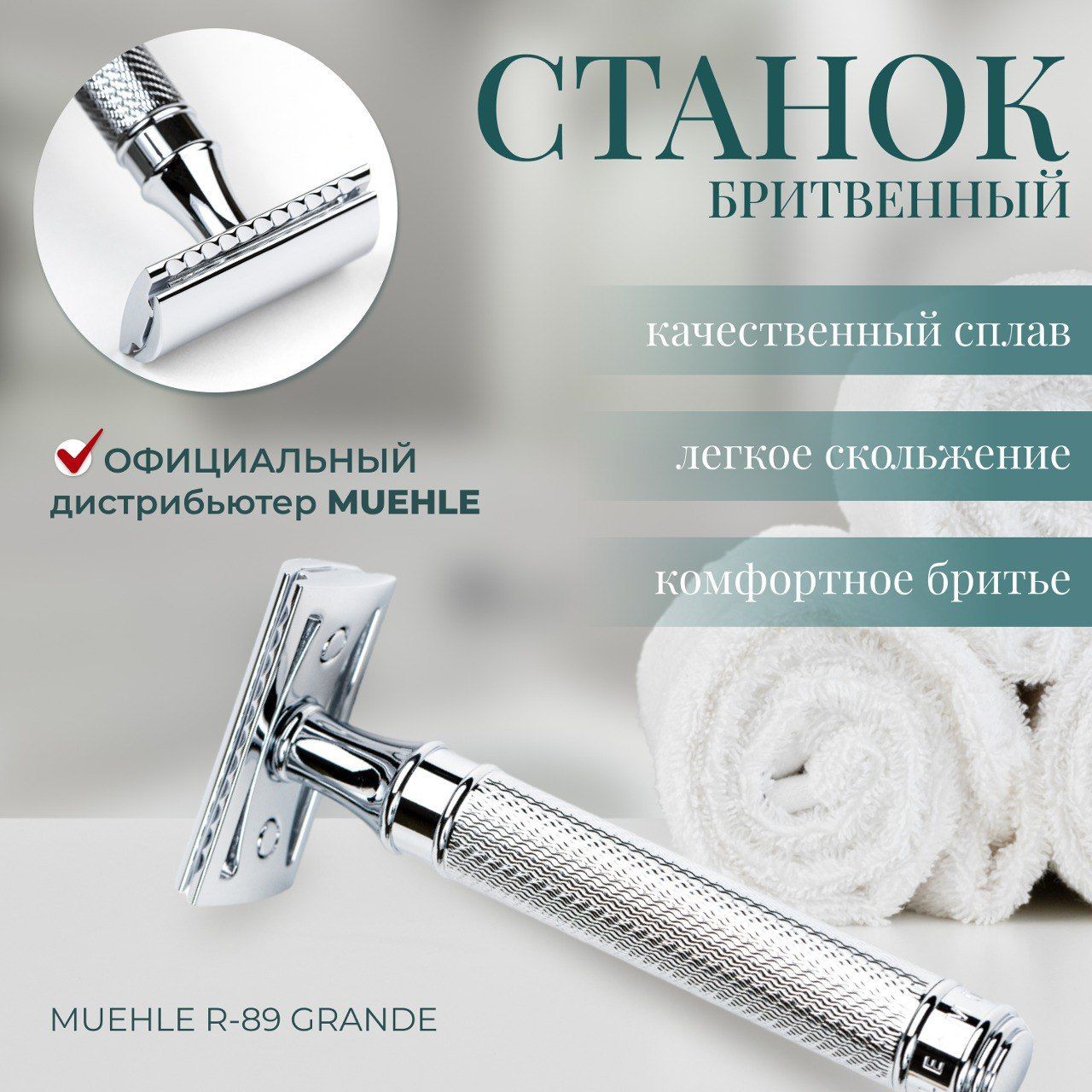 Станки для бритья MUEHLE (Муле) – купить бритву для бритья на OZON по ...