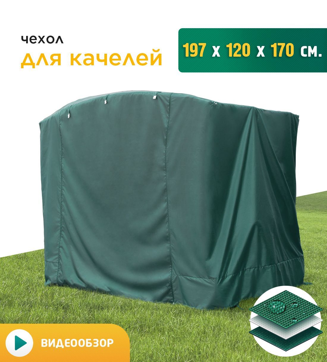 Тент для Качелей Садовых 170 Х 120 Х купить на OZON по низкой цене
