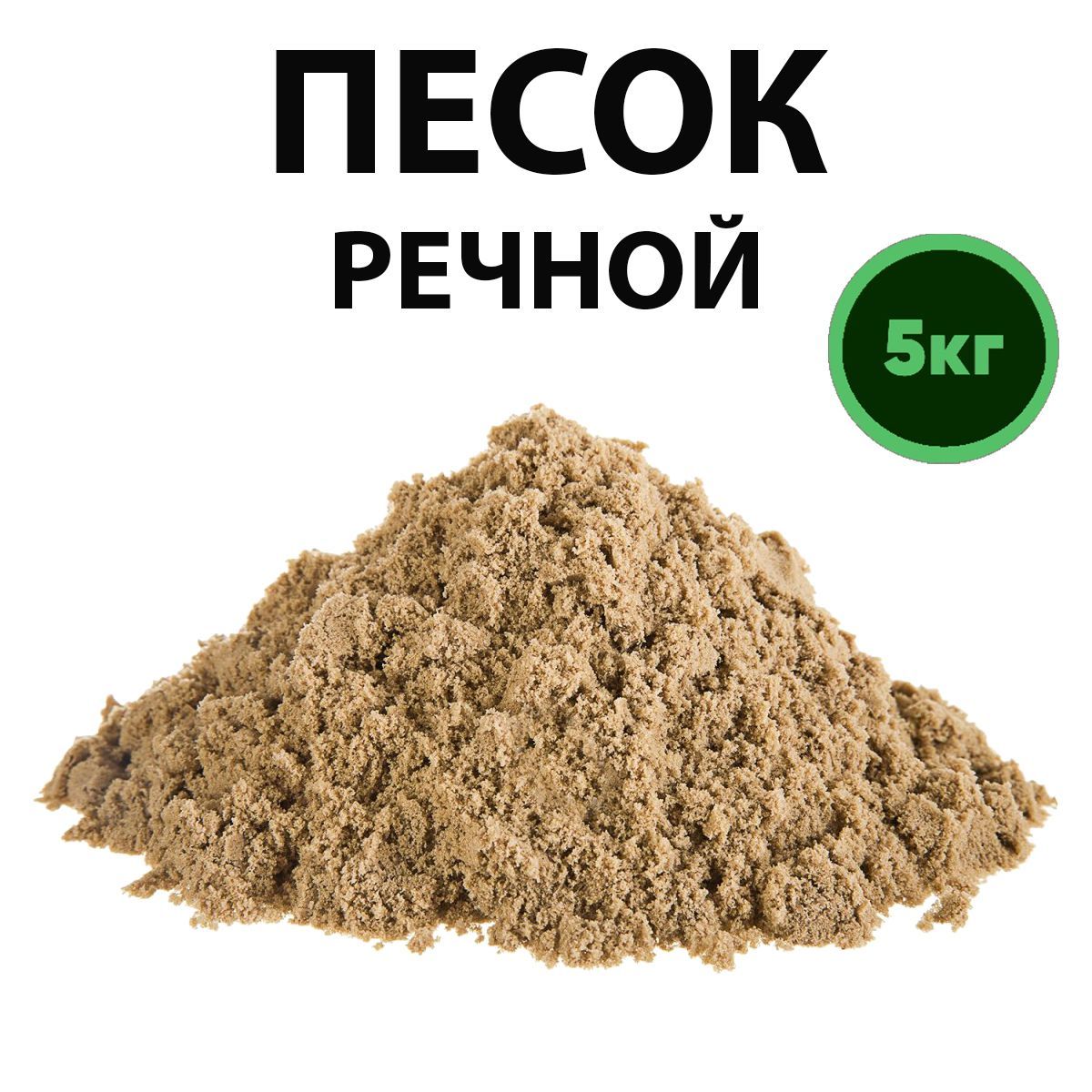 Речной Песок для Цветов – купить в интернет-магазине OZON по выгодной цене