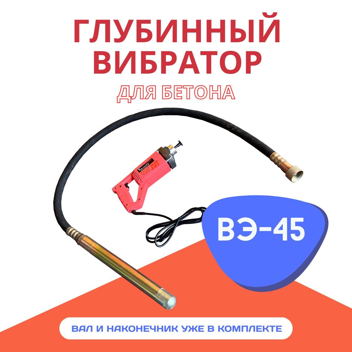 Вибратор для Бетона купить на OZON по низкой цене
