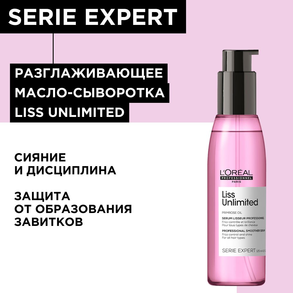 Loreal Liss Unlimited Сыворотка – купить в интернет-магазине OZON по ...