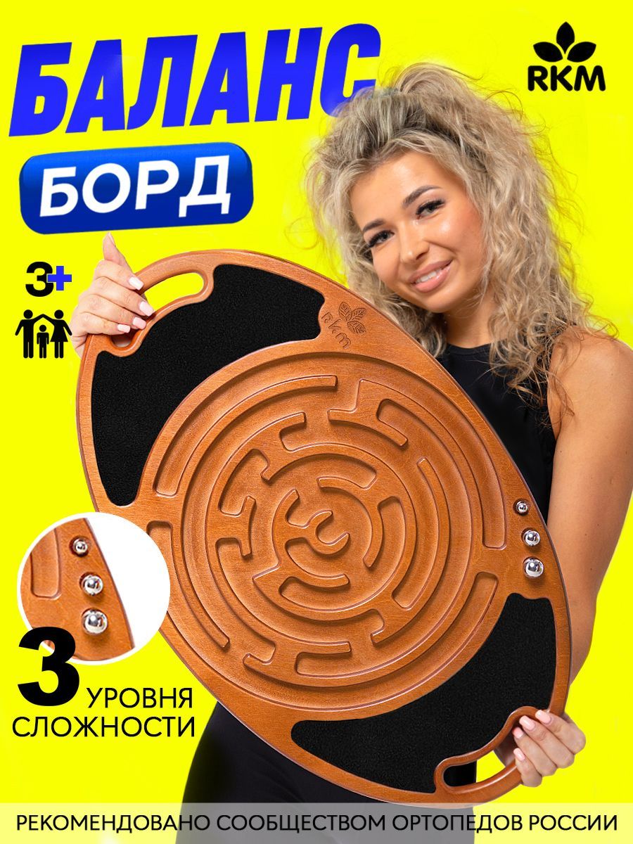 Доски и диски балансировочные – купить доски и диски балансировочные на ...