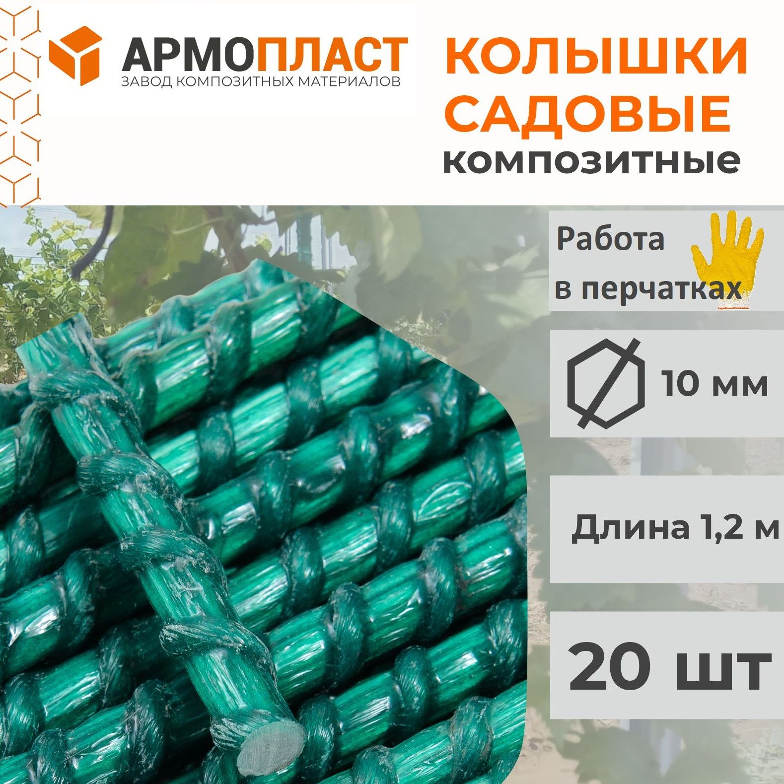 Стеклопластиковые Колышки – купить в интернет-магазине OZON по низкой цене