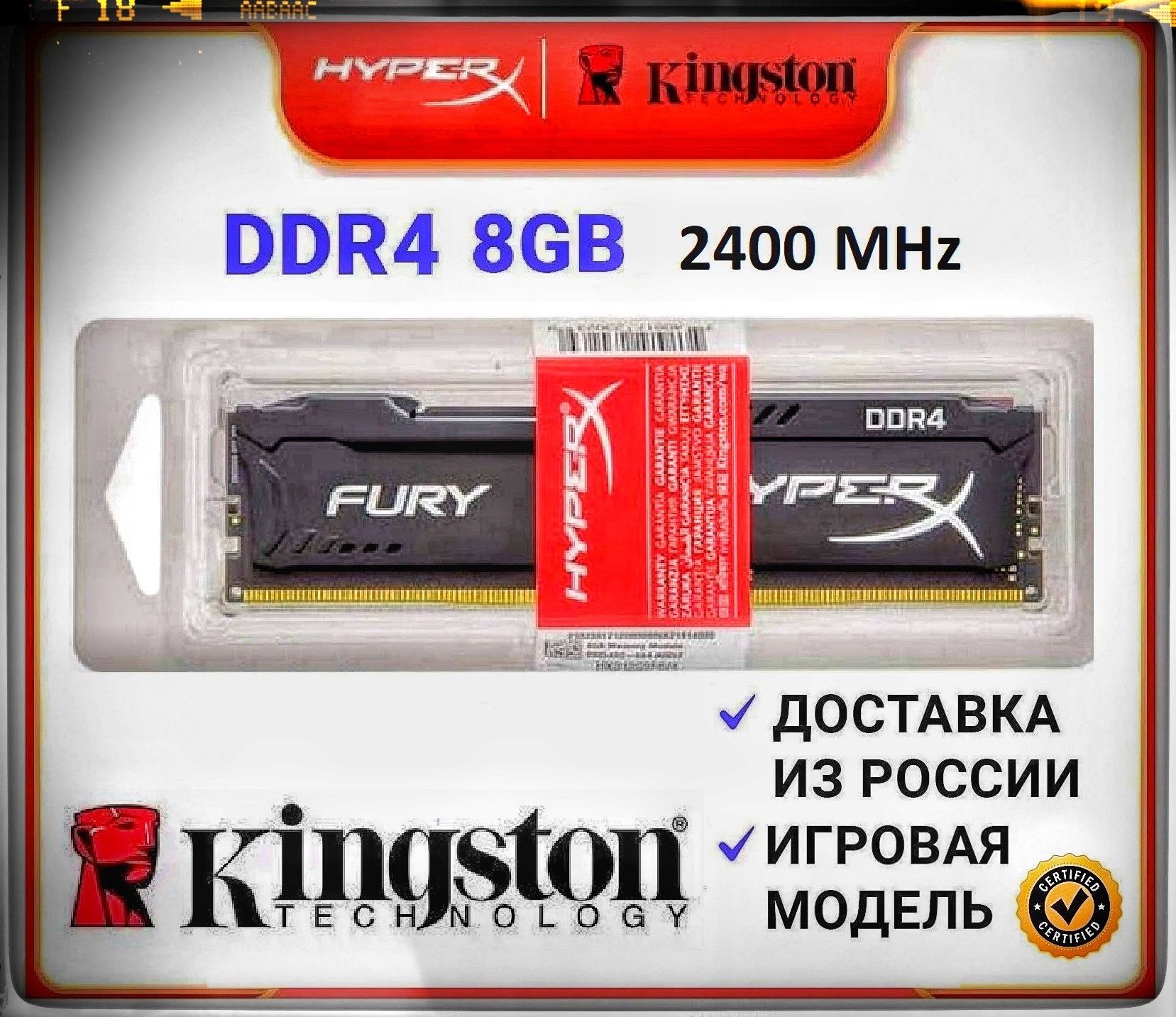 Hyperx Fury Ddr4 8Gb 2400 купить на OZON по низкой цене