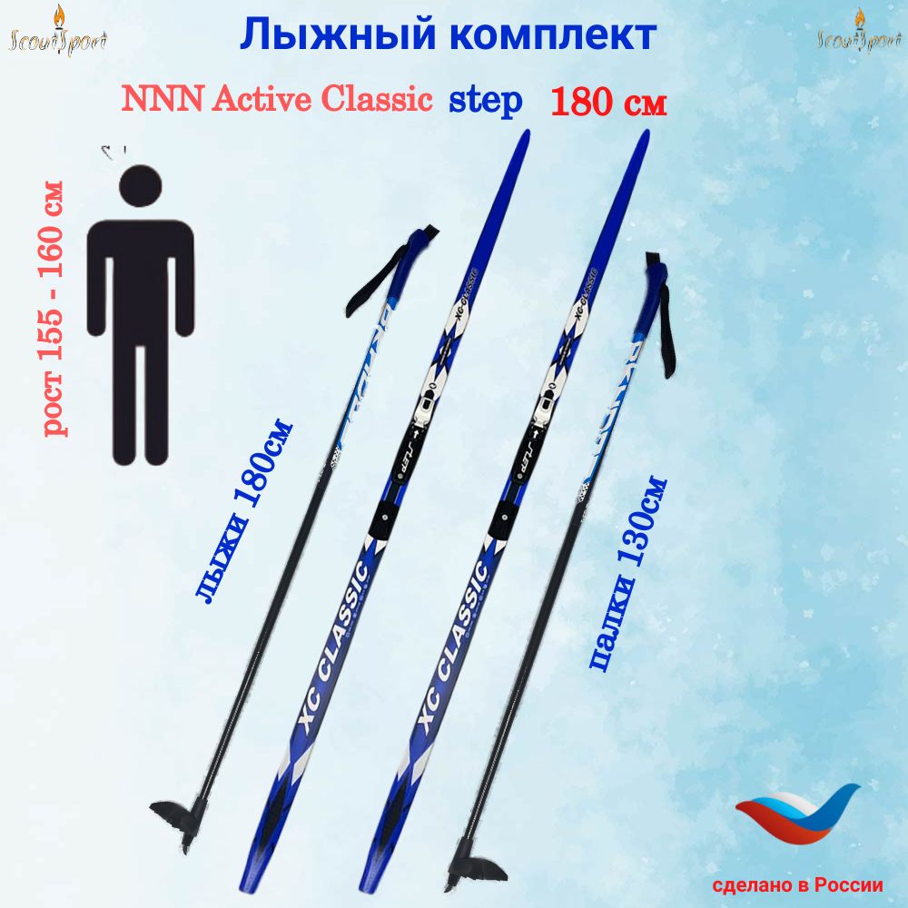 Лыжи беговые STC (СТК) – купить лыжи спортивные беговые на OZON по ...