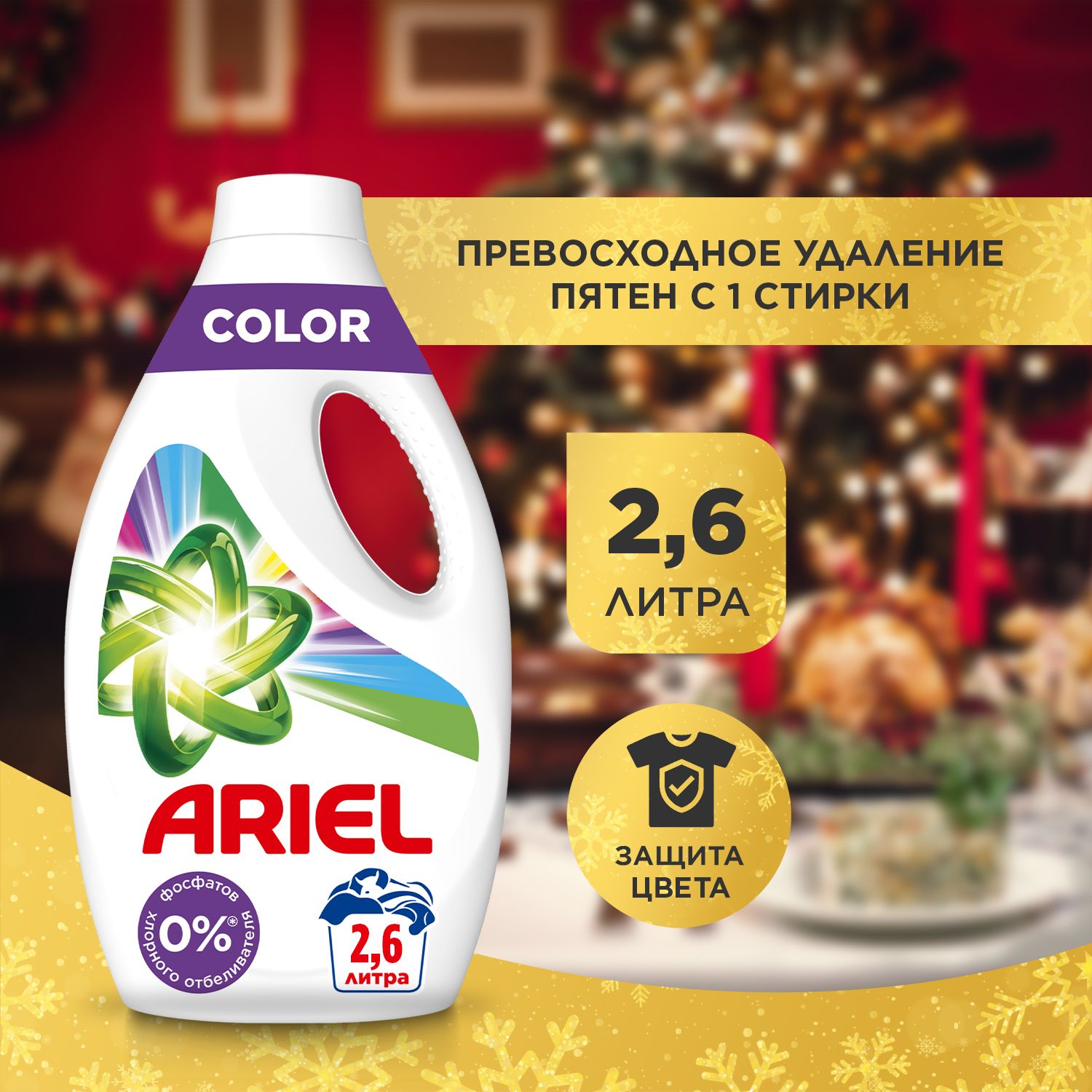 Гель для Стирки Ariel Color – купить в интернет-магазине OZON по низкой ...
