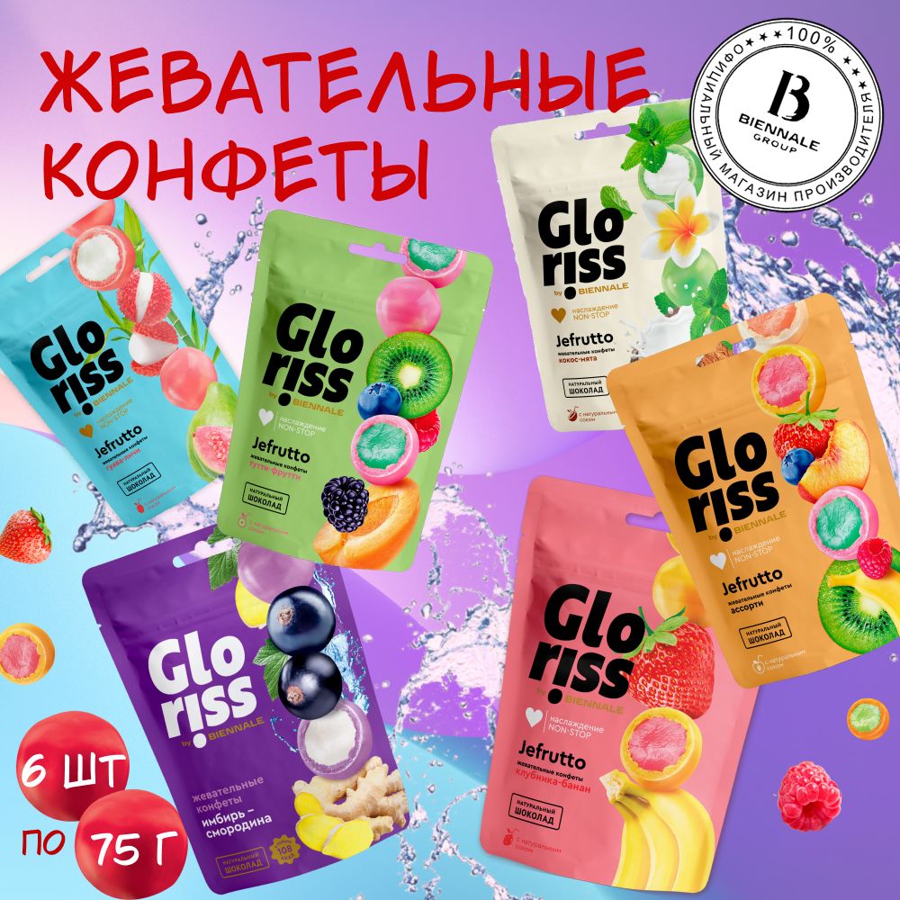 Gloriss Конфеты – купить жевательные конфеты на OZON