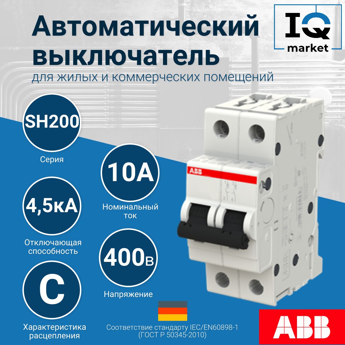 Abb Sh202L C10 – купить в интернет-магазине OZON по низкой цене