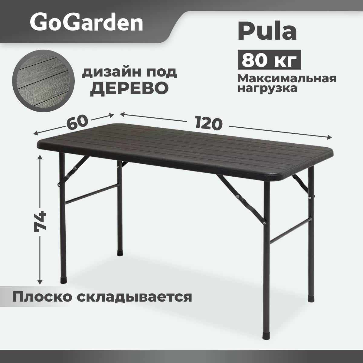 Складной стол для сада 120х60х74 см, GoGarden - купить по низким ценам ...