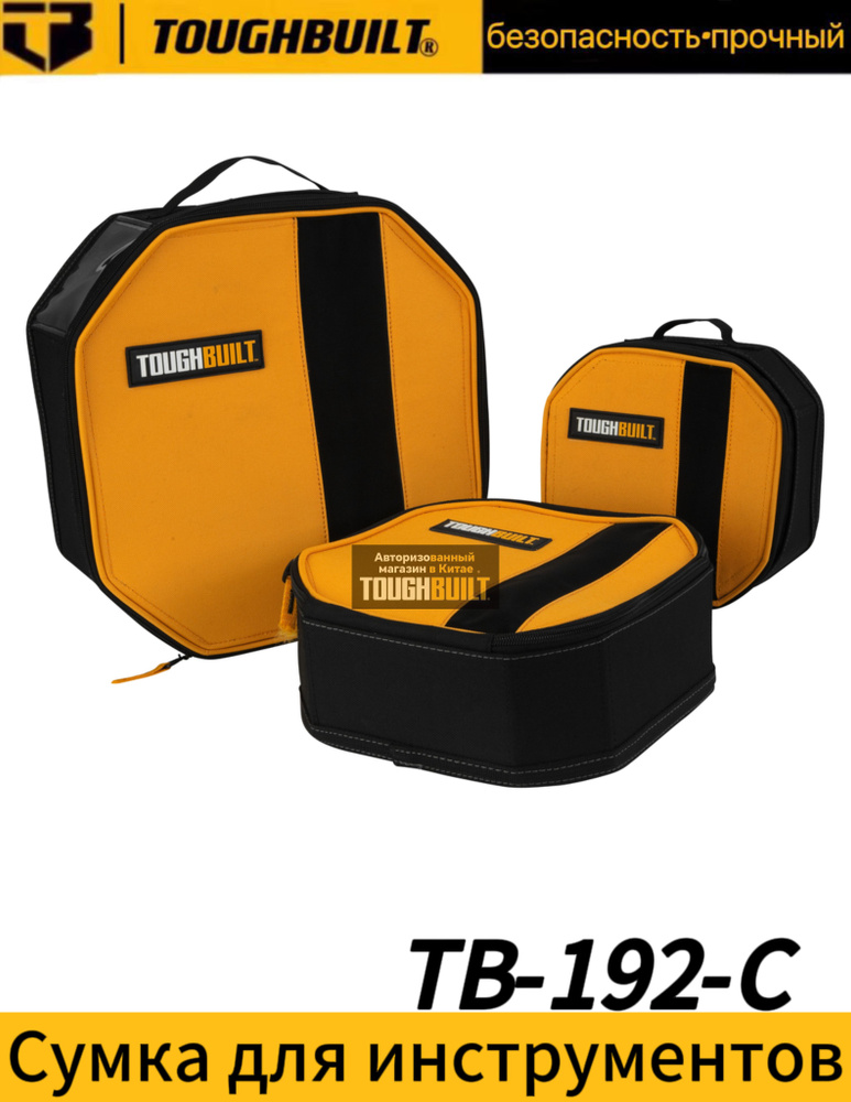 Сумка для инструментов TOUGHBUILT TB-192-C - купить по низкой цене в ...