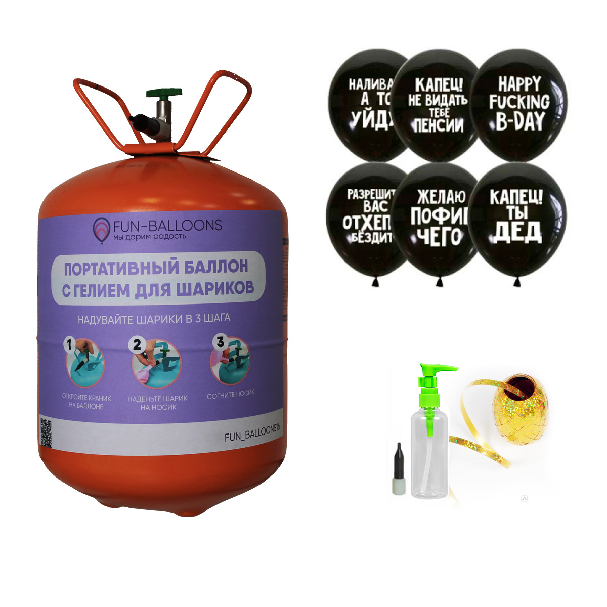 Баллон с гелием + 20 оскорбительных шаров + Hi Float - купить по ...