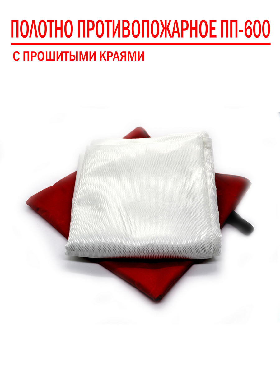 Кошма противопожарная, противопожарное полотно ПП-600 (Кошма, 1,5x2м ...