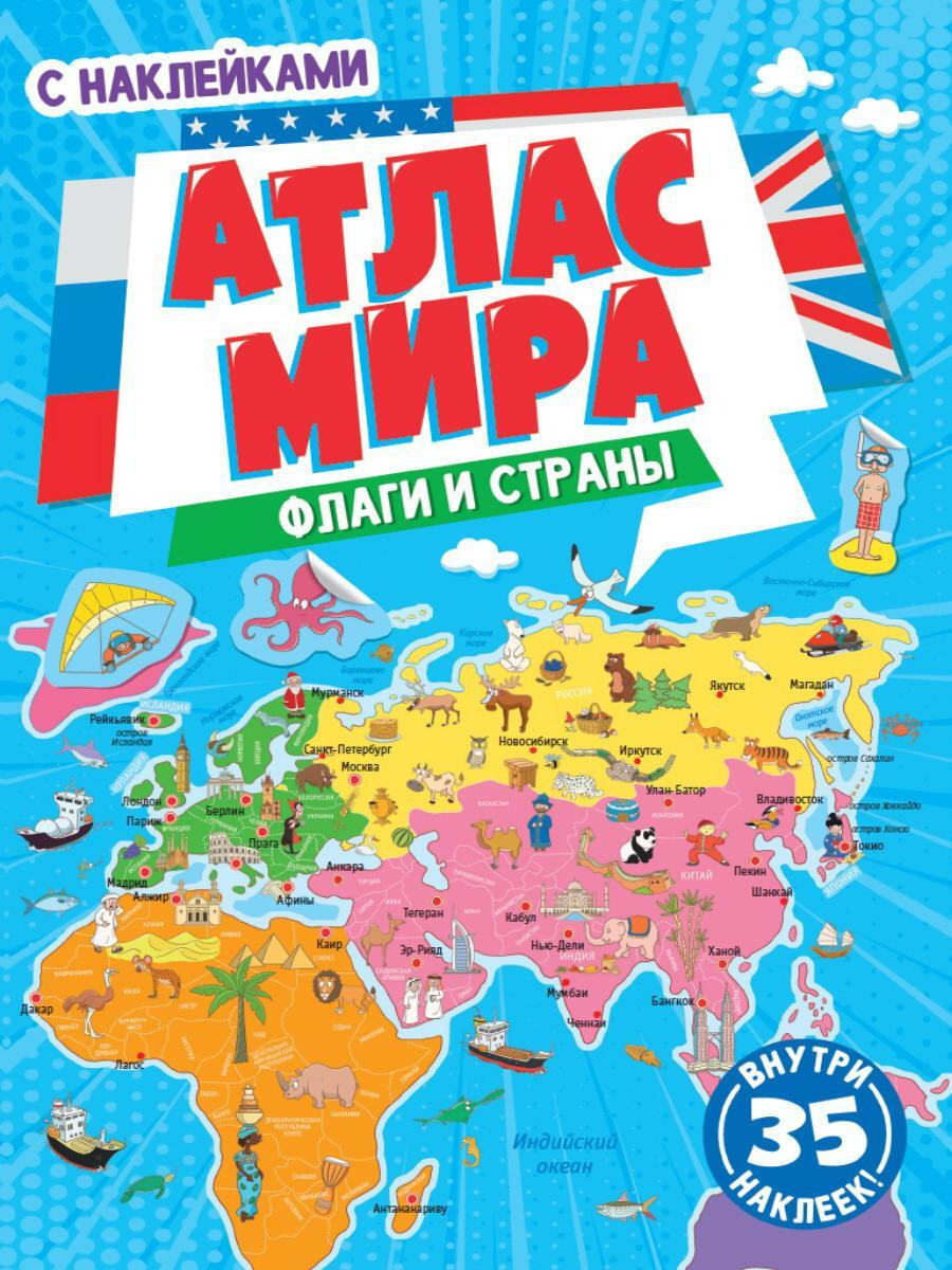 Книга "Книга Проф-Пресс Флаги и страны Атлас мира с наклейками ...