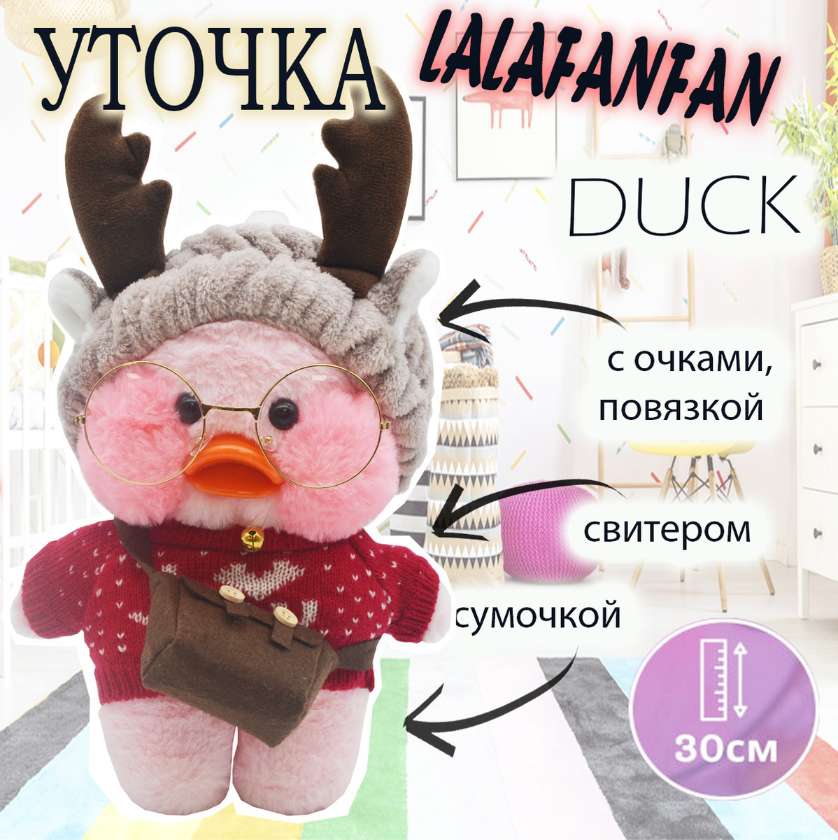 Маленькая розовая утка lalafanfan duck / Игрушка лалафанфан Маленькая ...