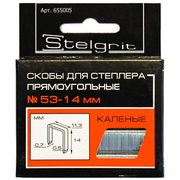 Stelgrit Cкобы для мебельного степлера каленые 14x0,7 мм 1000 шт./уп ...