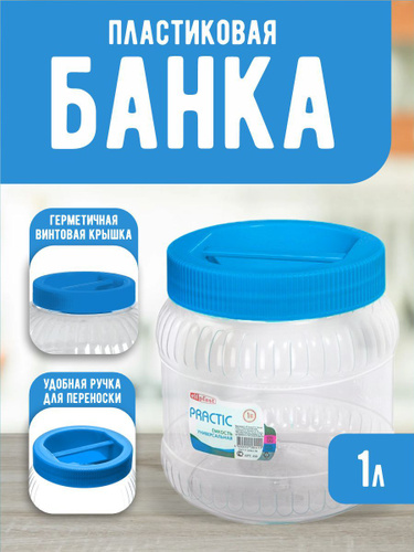 14 отзывов на Пластиковая банка Elfplast "Practic" 450, универсальная ...
