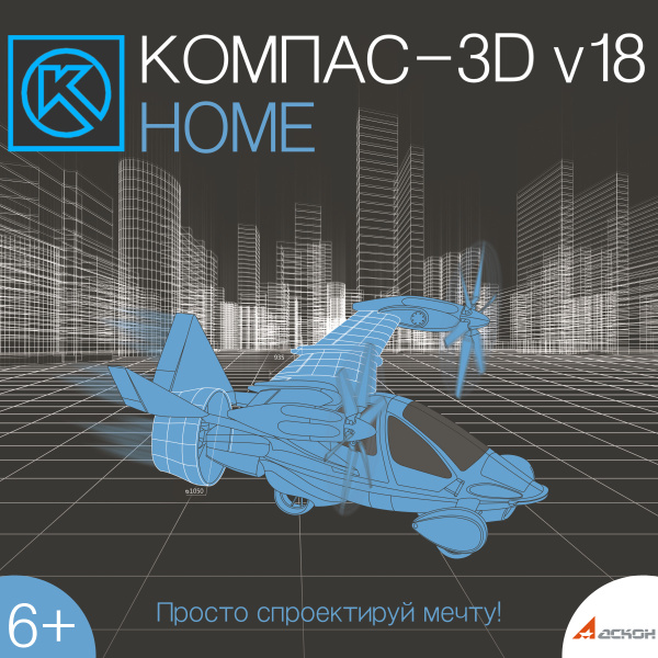 КОМПАС-3D v18 Home (электронная лицензия) (САПР) купить по выгодной ...