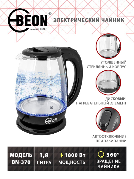 Купить электрический чайник BEON BN-370, Пластик/стекло по низкой цене: отзывы, фото ...