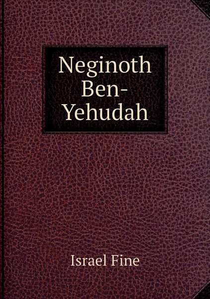 Neginoth Ben-Yehudah - купить с доставкой по выгодным ценам в интернет ...