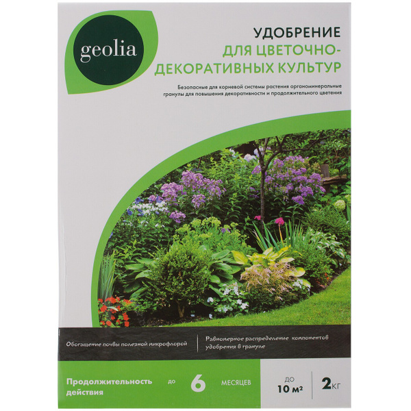 Удобрение Geolia органоминеральное для цветов 2 кг - купить с доставкой ...