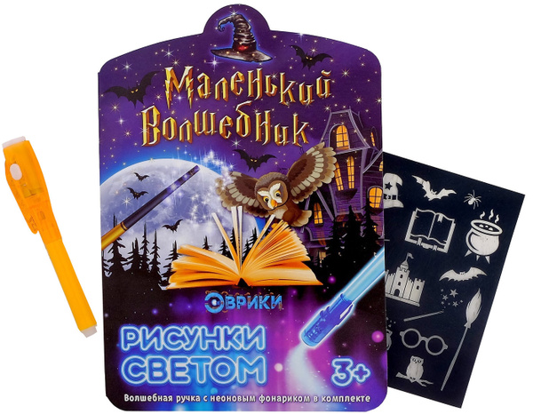Планшет для рисования светом в темноте "Маленький волшебник", волшебный ...