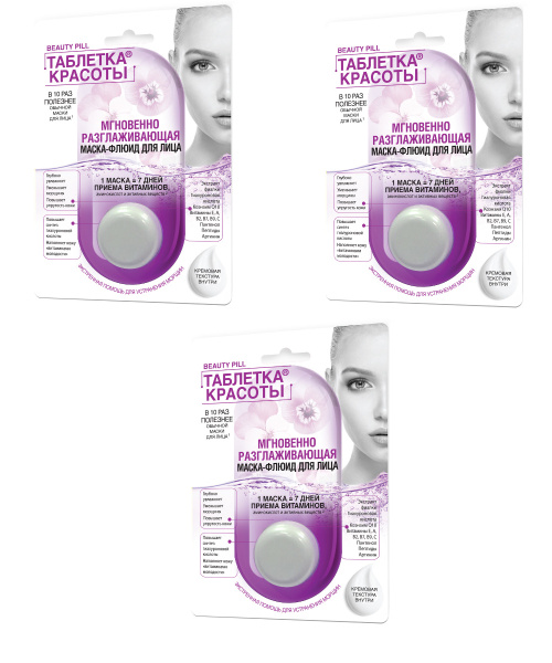 Fito Косметик Маска-флюид для лица Мгновенно разглаживающая 8 мл 3шт - купить с доставкой по ...