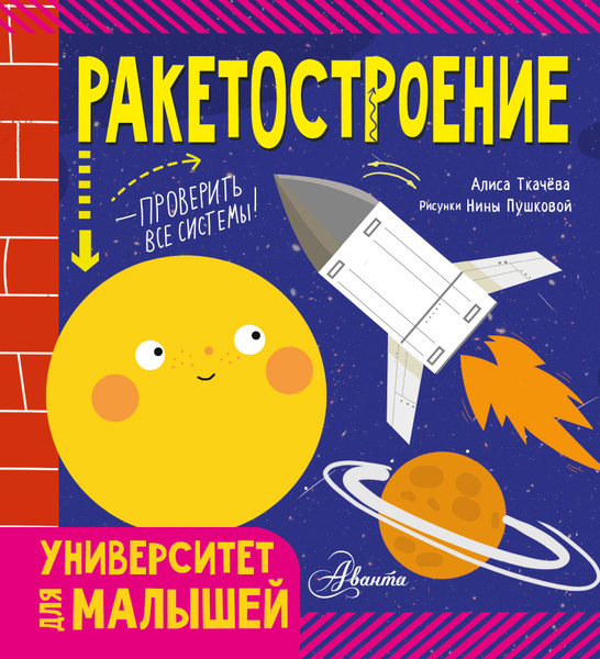Ракетостроение - купить с доставкой по выгодным ценам в интернет ...