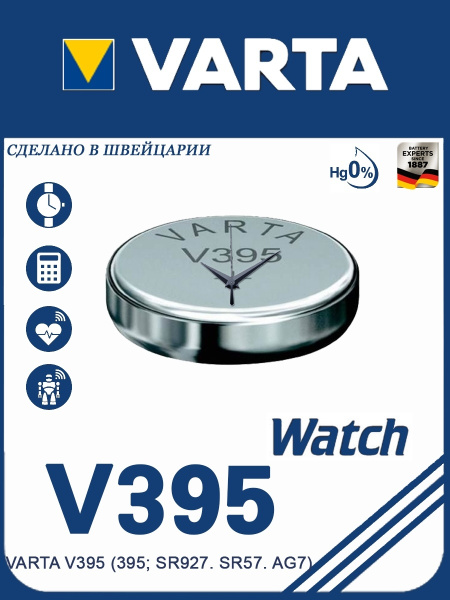 Батарейка Varta 395 BL1 Silver Oxide 1.55V 1 шт. - купить с доставкой ...
