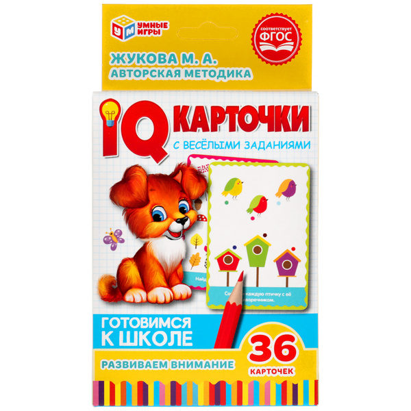Развивающие IQ- карточки для малышей Умные игры Развиваем внимание ...