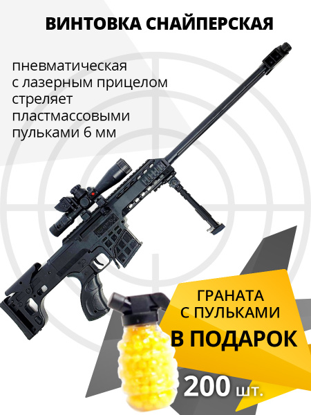 Пневматическая детская снайперская винтовка с лазерным прицелом ...