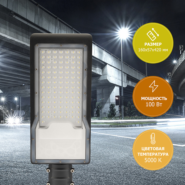 Прожектор уличный светодиодный REXANT 100 Вт, 10000 Лм, 5000К ...