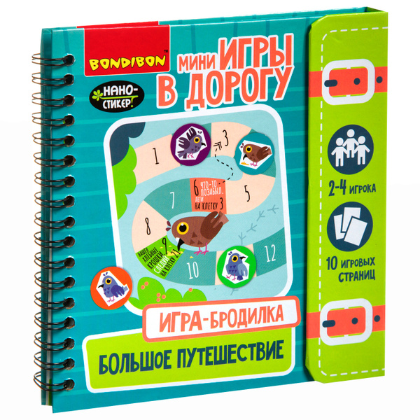 Настольная игра бродилка БОЛЬШОЕ ПУТЕШЕСТВИЕ Bondibon ходилка для детей ...