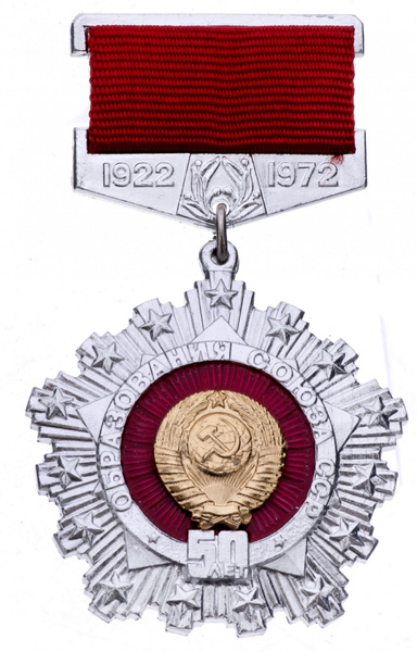 Знак нагрудный 50 лет образования Союза ССР. 1922-1972 на подвесе, алюминий, ЛенЭмальер, СССР ...