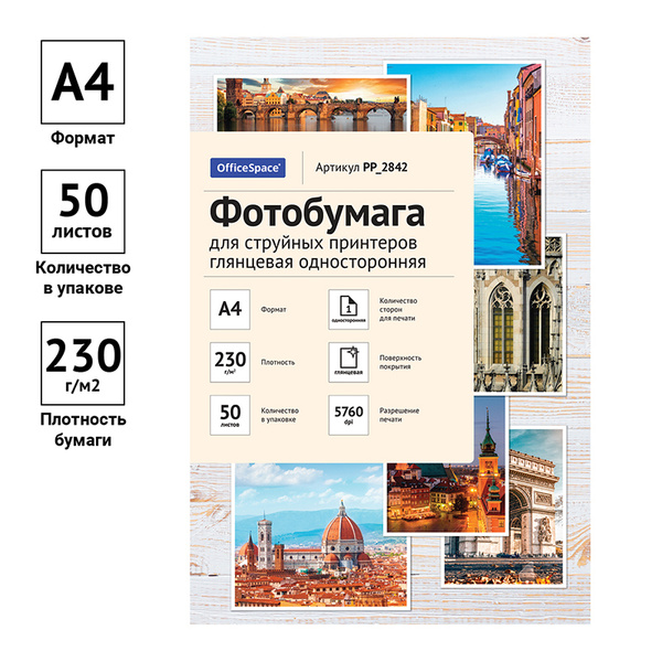 Фотобумага OfficeSpace, 50 листов - купить в интернет-магазине OZON по ...