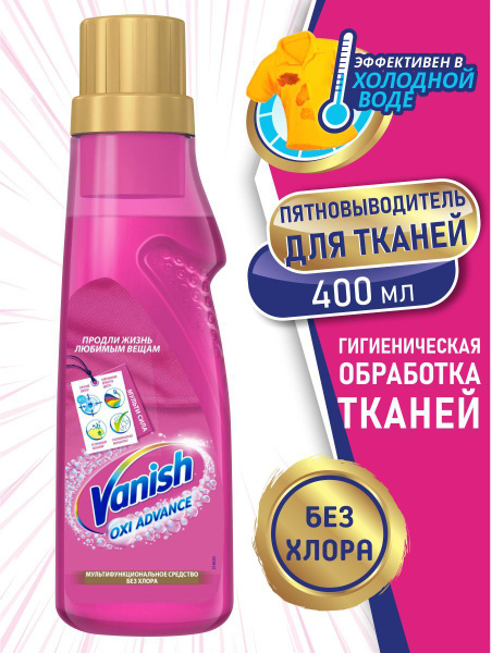 VANISH OXI Advance пятновыводитель для тканей 400 мл. гель - купить с доставкой по выгодным ...