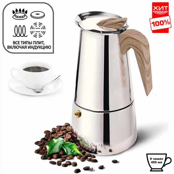 Гейзерная кофеварка Bella Cucina, на 9 чашек (450 мл) - купить по ...