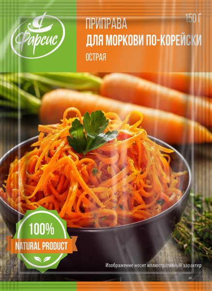 Фарсис / Приправа для моркови по-корейски острая 150 грамм - купить с ...