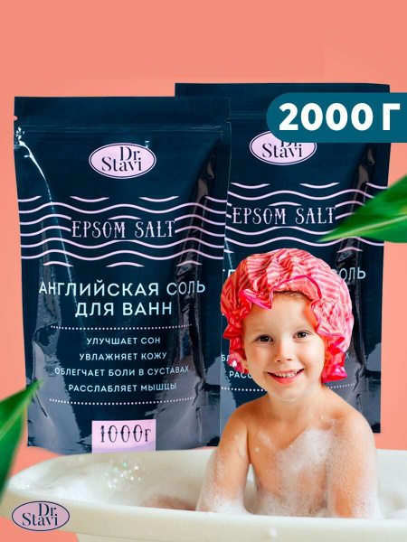 Английская соль для ванн Эпсом 2 кг / Epsom salt /магниевая соль Dr ...