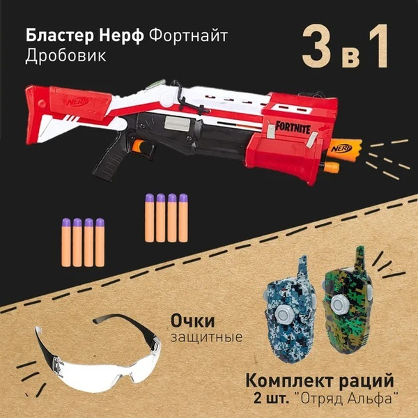 Бластер Нерф Фортнайт Дробовик Nerf Fortnite ts 1 + Рации детские ...