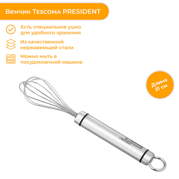Мини-венчик Tescoma "President", длина 21 см - купить с доставкой по ...