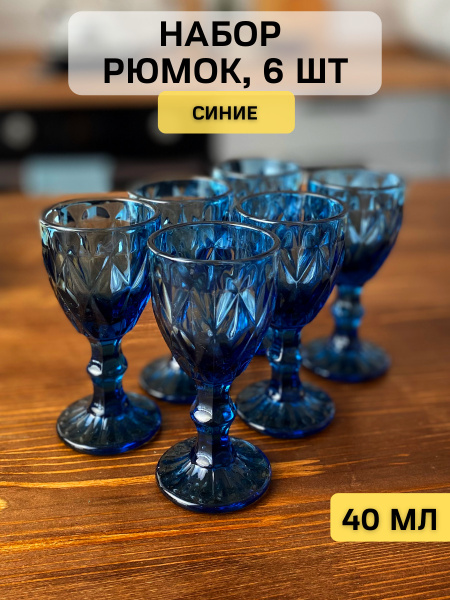 Рюмка для коньяка, для граппы, 40 мл, Стекло, 6 шт купить по низкой ...