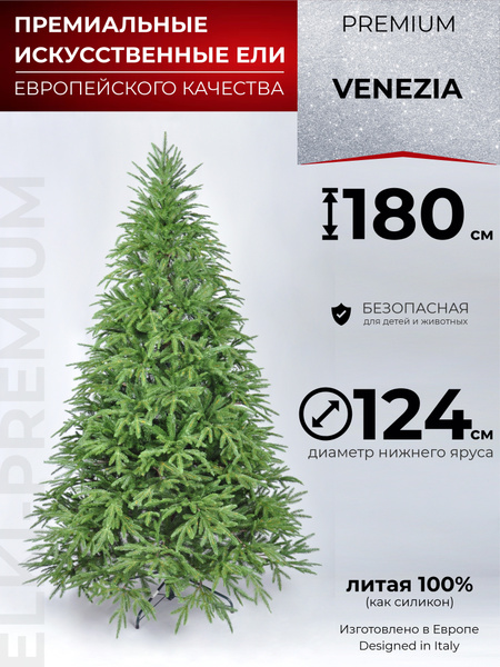 Елка искусственная новогодняя Литая Venezia 180см ель купить на OZON по ...