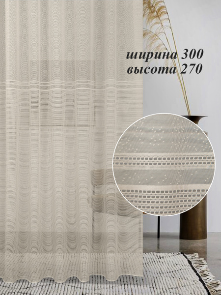 Тюль Nina Art Сетка вязаная, Полиэстер, 270х300 см - купить в интернет ...