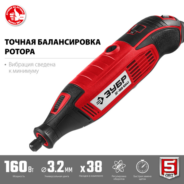 Гравер электрический, ЗУБР ЗГ-160 КН41, 41 предмет, кейс - купить по ...