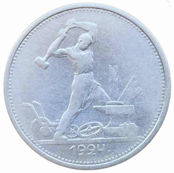 Монета СССР 50 копеек 1924 года Т.Р - купить в интернет-магазине OZON с быстрой доставкой ...