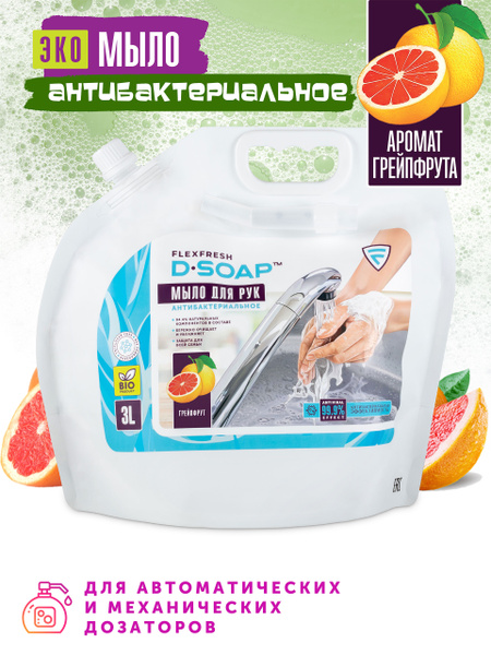 Flexfresh Жидкое мыло 3000 мл - купить с доставкой по выгодным ценам в интернет-магазине OZON ...