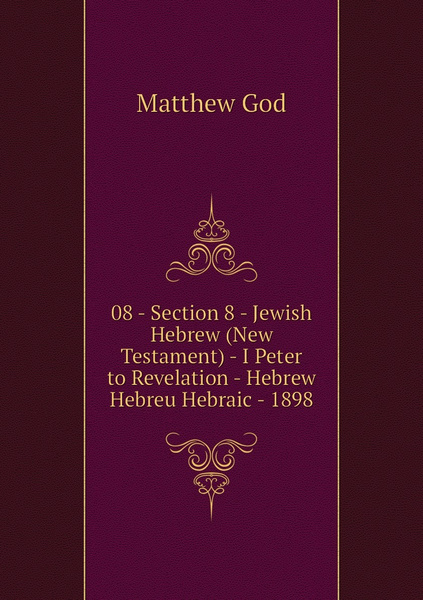 08 - Section 8 - Jewish Hebrew (New Testament) - I Peter to Revelation ...