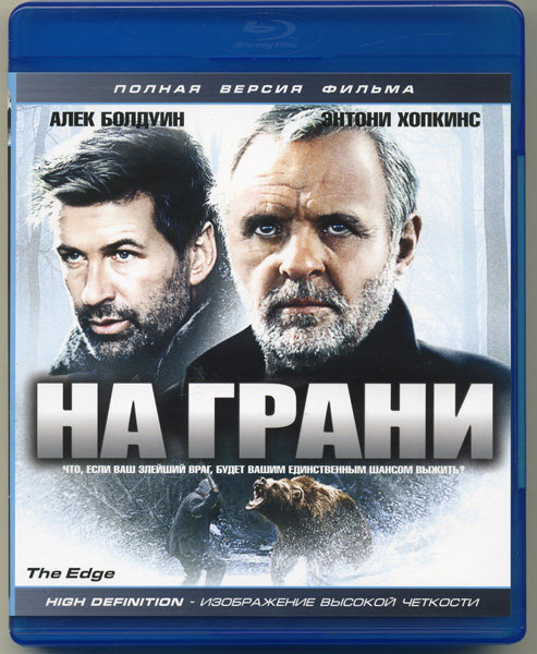 На грани (1997) (Blu-ray) - купить с доставкой по выгодным ценам в интернет-магазине OZON ...