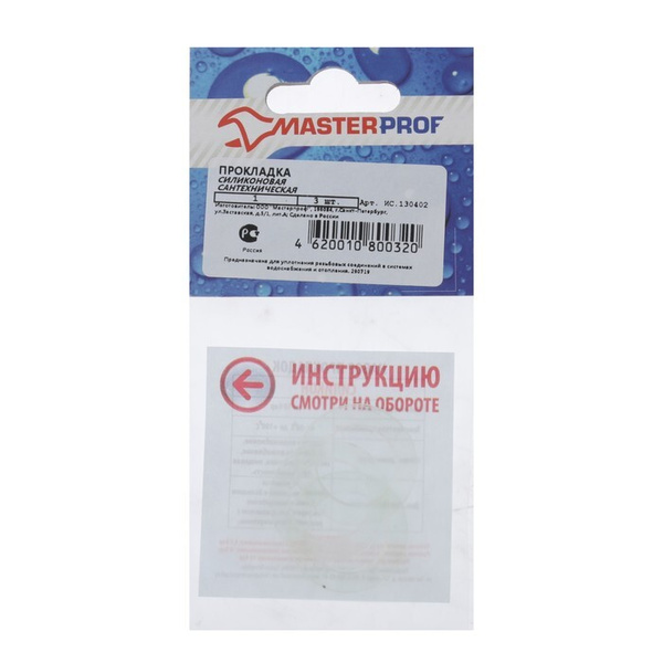 Прокладка силиконовая MasterProf, для воды 1', набор 3 шт. - купить в интернет-магазине OZON по ...