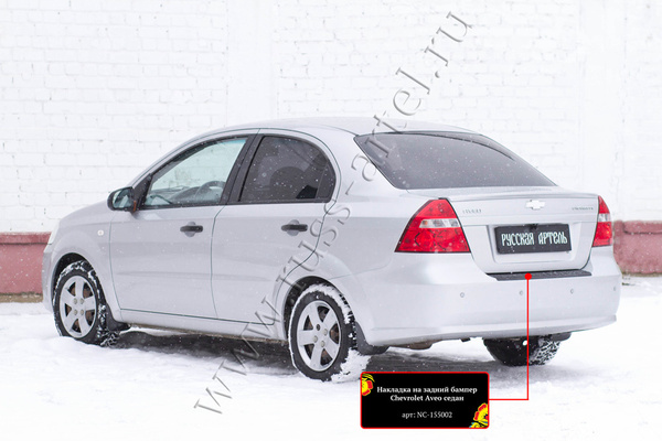 Накладка на задний бампер для Шевроле Авео Т250 седан 2006-2012 ...